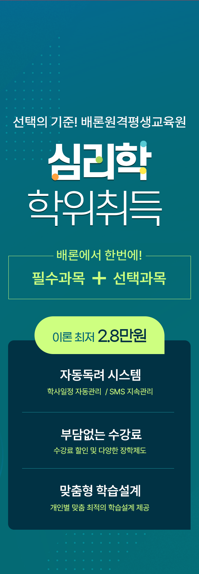 학점은행제 배론원격평생교육원