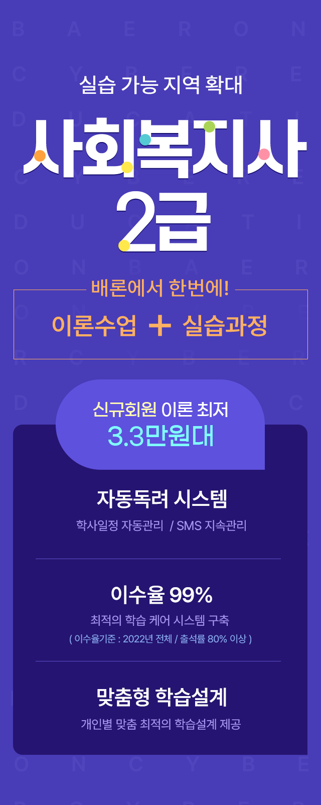 학점은행제 배론원격평생교육원