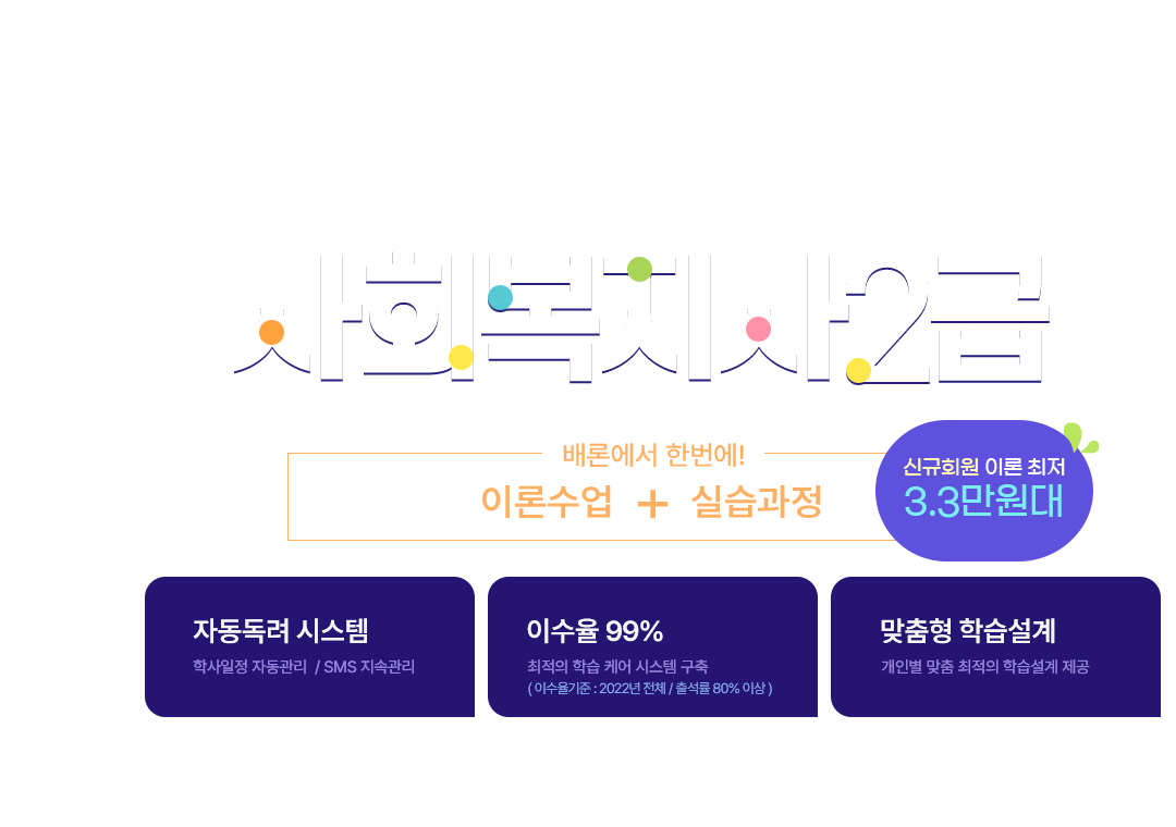 학점은행제 배론원격평생교육원